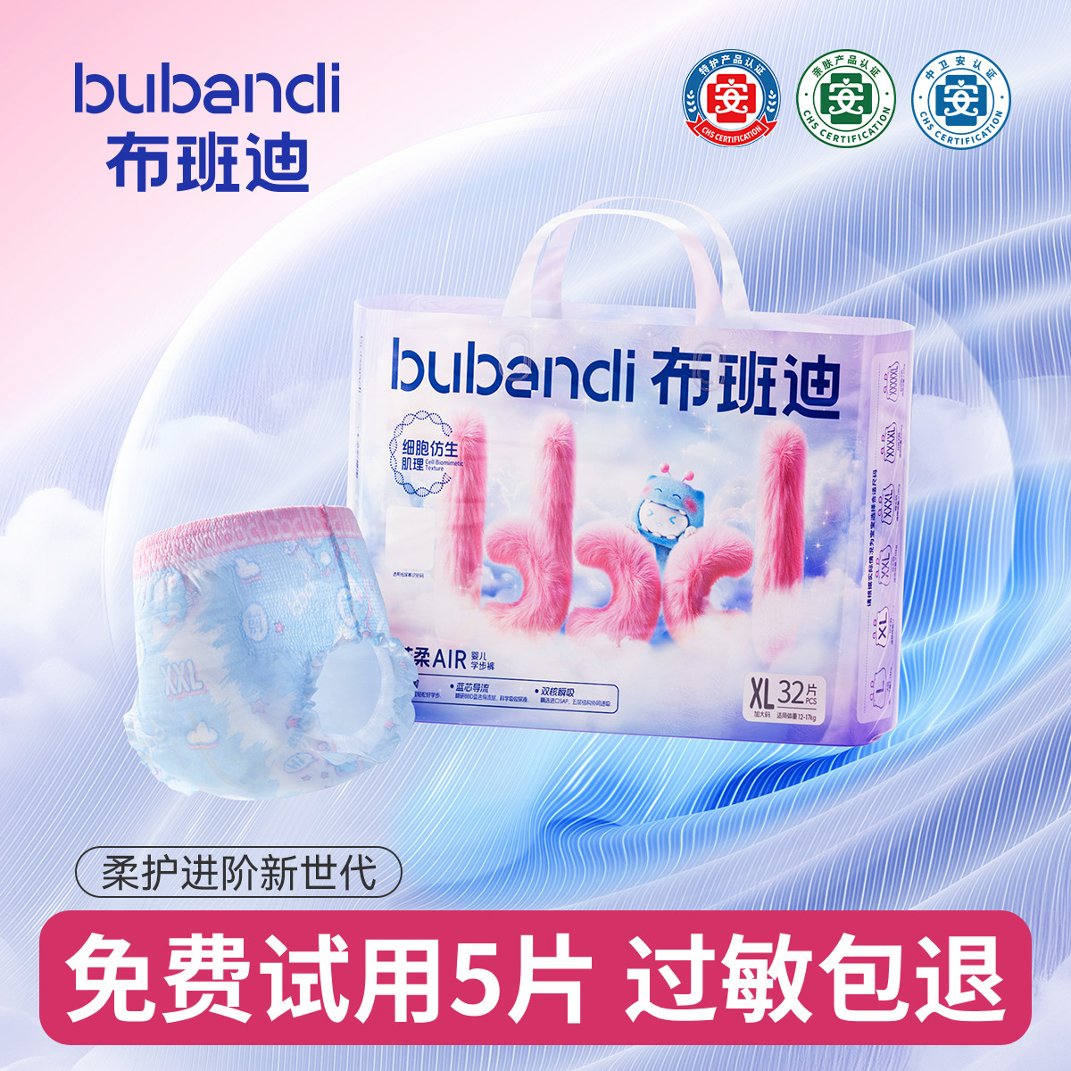 布班迪倾芯柔Air婴儿纸尿裤速吸防漏新生宝宝拉拉裤NB-5XL尿不湿S