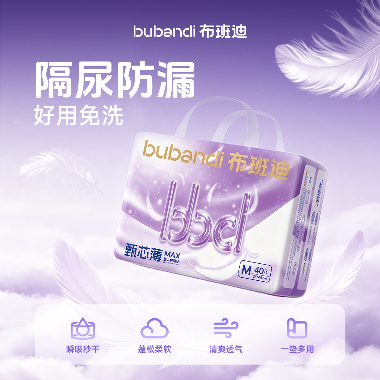 布班迪甄芯薄Max婴儿隔尿垫一次性大尺寸护理垫速吸透气官方新品