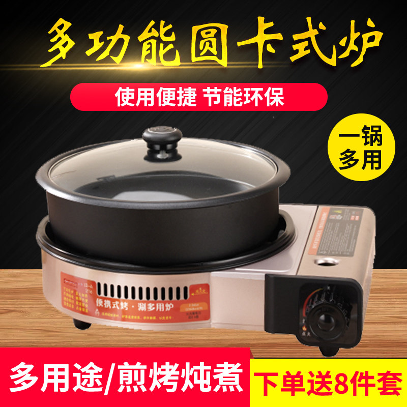 圆形便携式卡式炉商用瓦斯烧烤炉防风卡磁炉干锅牛蛙锅火锅锅餐厅