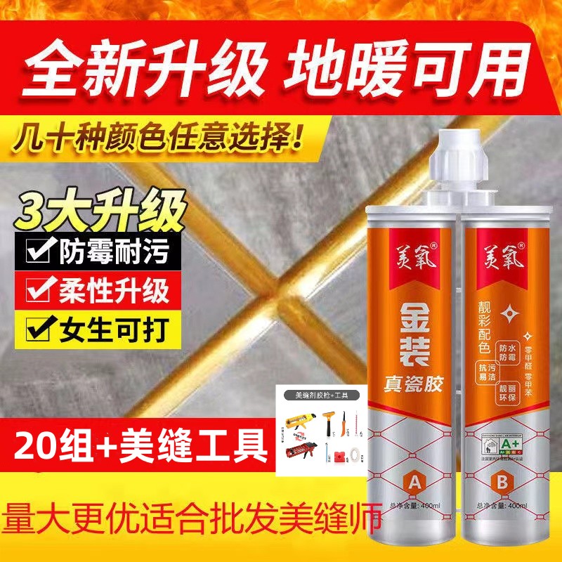 【20组装】美缝剂地砖瓷砖专用防水防霉美缝胶零甲醛水性勾缝填缝