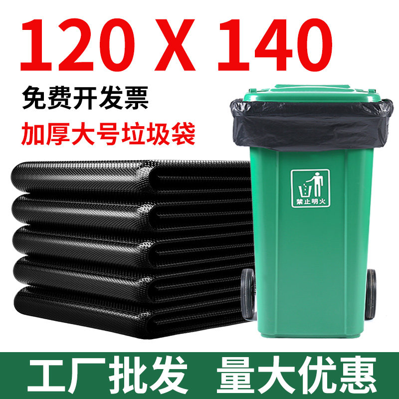 超大垃圾袋加厚大号黑色物业环卫特大号大黑塑料袋商用120*140