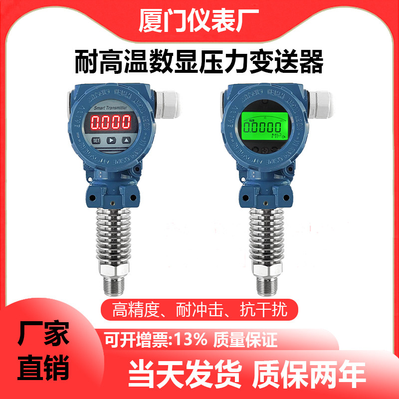 耐高温数显压力变送器压力传感器带显示高精度蒸汽水压锅炉4-20mA