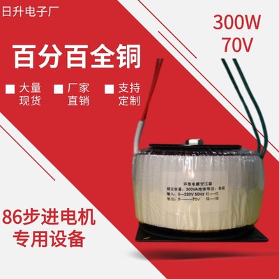 大功率环形变压器220V转70V300W500W纯铜足功率定制