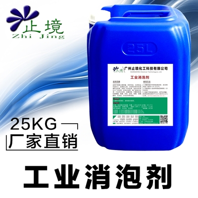。工业消泡剂消泡液污水处理纸浆塑料消泡水去泡剂有机硅消泡剂除