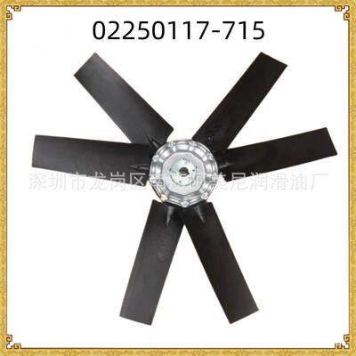空压机配件风扇02250117-715替代寿力
