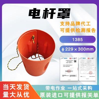 硬质绝缘电杆罩1385带电作业线柱遮蔽罩防触电电杆保护罩