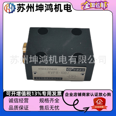 北京HUADE华德板式单向阀RVP6/8/10/12/16/20/25/30/40-10B止回阀