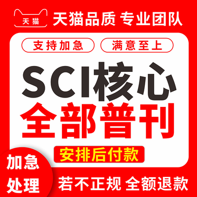 CN核心期刊北大中文投稿普刊SCI评职称核心论文发文章人工翻译表M