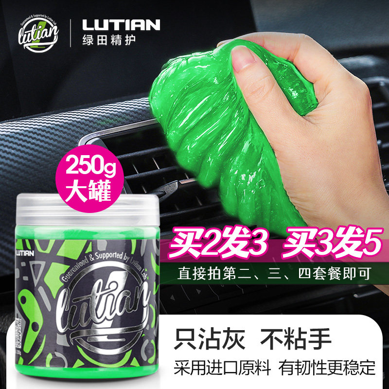 绿田汽车清洁软胶多功能车内清理神器粘灰尘吸尘泥家用键盘水晶泥