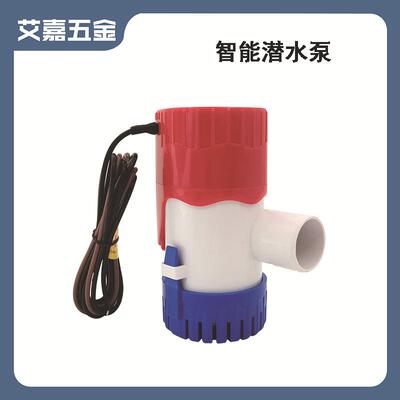 船用1100GPH自动舱底泵12V白水泵智能潜水泵抽水泵船舶游艇房车