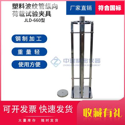 JTT529预应力混凝土桥梁用塑料波纹管纵向荷载试验夹具装置工装辅