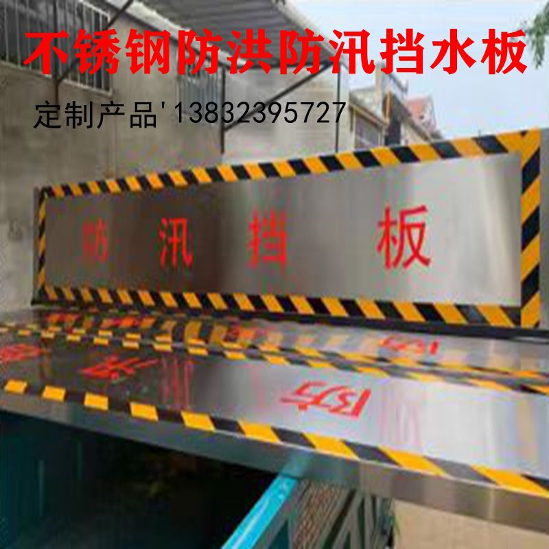 防洪防汛挡水板不锈钢专用定v做铝合金防水板地下车库入口可移动