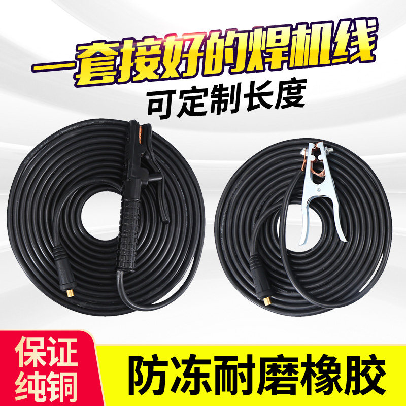 电焊机配件纯铜电k焊线16 25 35 50平方焊机线套装搭铁线龙头线
