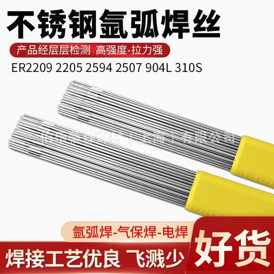 ER385 630 310S 321承压白钢焊丝ER2209 2594 2205不锈钢氩弧焊丝