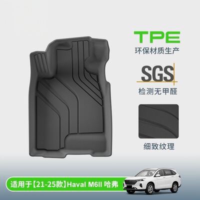 适用于21-25款哈弗Haval M6II汽车脚垫专车专用TPE脚垫后备箱垫子
