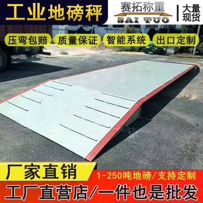 耀华电子地磅汽车称重收废品