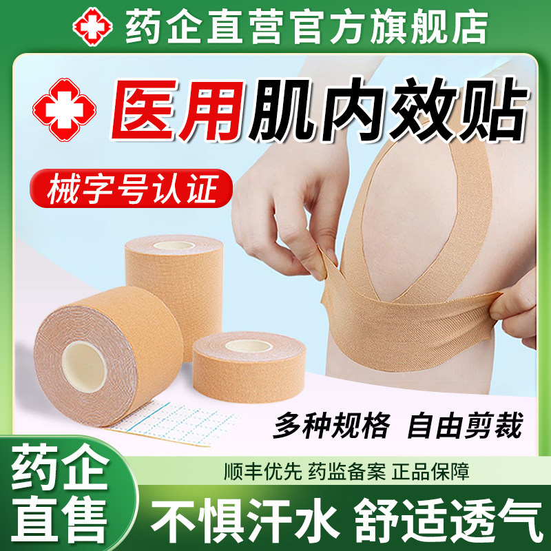 医用肌内效贴肌肉贴运动员专用绷带川字纹膝盖肩部透气防过敏胶布