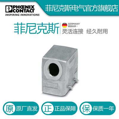 菲尼克斯 外壳 - HC-STA-B10-HLFD-1STM25-EL-AL - 1412617