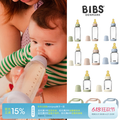 8Z 丹麦bibs SS25新生儿耐高温仿母乳防胀气玻璃奶瓶手柄