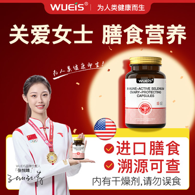 【WUEIS活性硒花园保护胶囊】辅助防范膳食营养DB