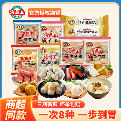 海霸王丸子优选八种口味台式海鲜丸子食材组合麻辣烫火锅冷冻食材