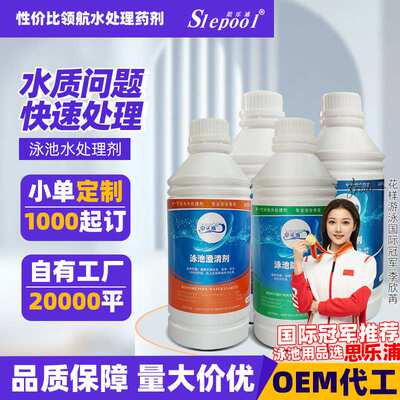 跨境定制Pool Clarifier Pool Cleaner澄清剂泳池清洁剂除藻剂
