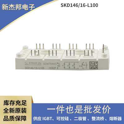 德国原装整流桥功率二极管SKDH115-16146-16-L140货源充足整流器