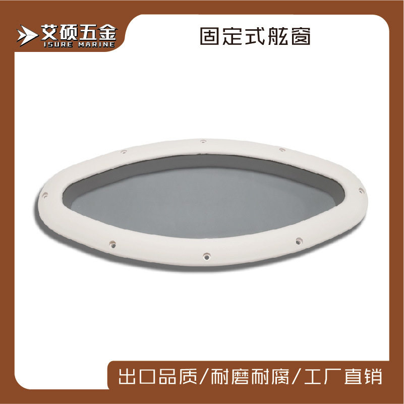 椭圆形固定舷窗船用逃生窗装饰窗 游艇房车用舷窗船舶配件