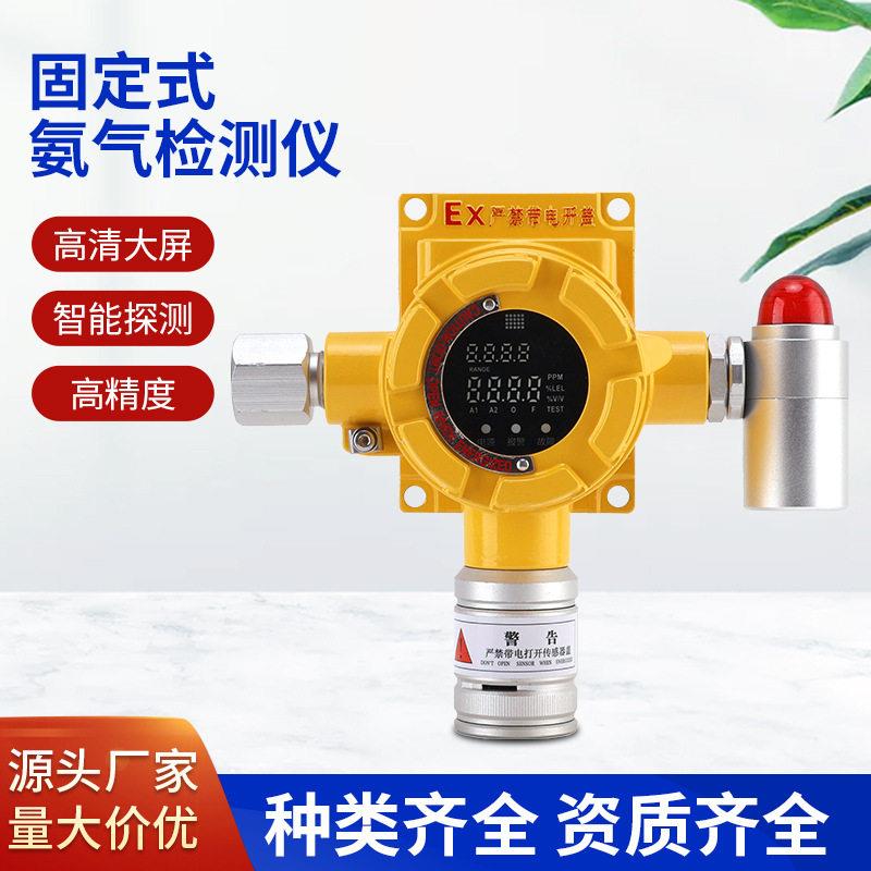 氨气气体检测仪工业家用探测器报警器固定式防爆声光精度检测