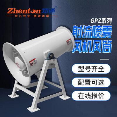 轴流喷雾炮1风机 20米-降50米雾炮风筒 雾移动式URA温喷风机