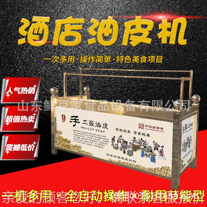 江苏腐竹机豆皮油机厂家不钢蒸汽款豆皮机现做卖现免GIN锈费技术