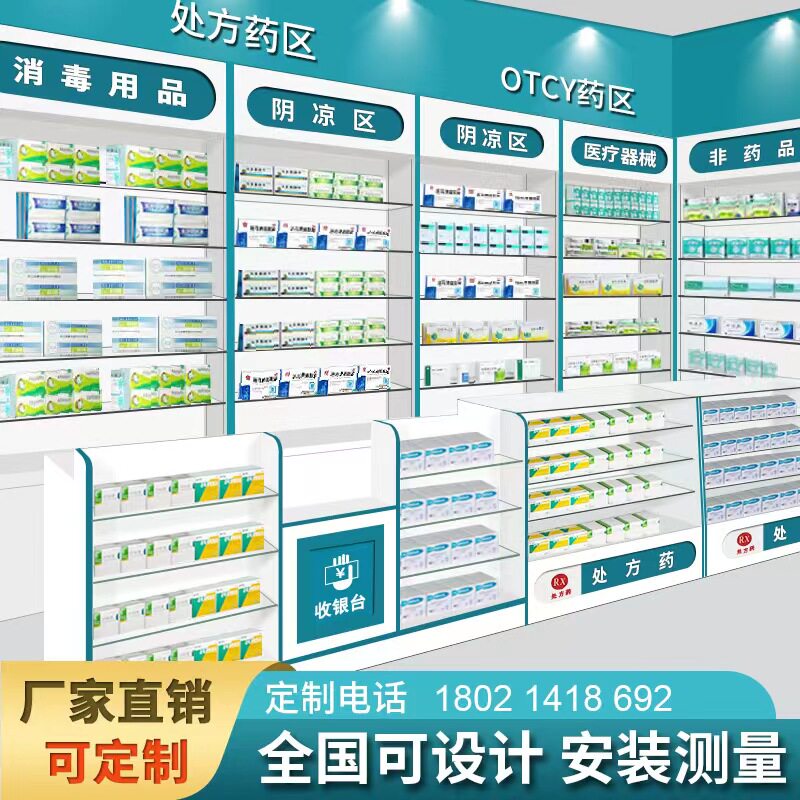 九实药店货架西药柜药品柜台诊所处方柜玻璃柜药房V柜台药柜展示