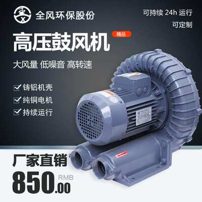 RB-055全风高压环形风机厂家 4kw清洁设备配套曝气环形高压风机