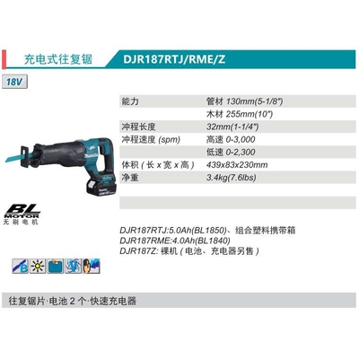 牧田Makita充电式往复锯DJR187RTJ/RME/Z无刷锂电18V