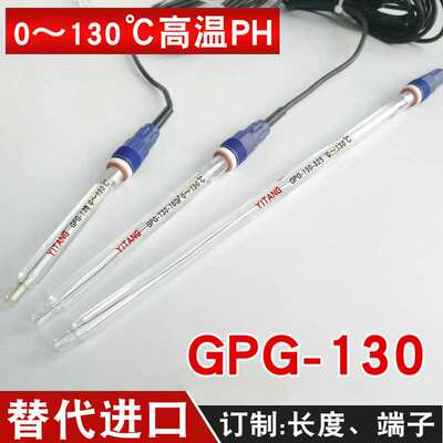 亿唐GPG-130ph计电极反应釜发酵罐高温灭菌电极135度耐高温PH探头
