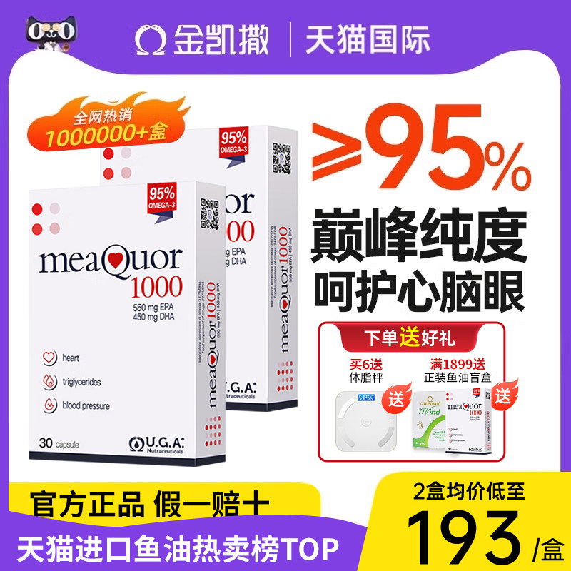 【2盒装】金凯撒鱼油95%高浓度omega3欧米茄深海mini鱼油胶囊DHA