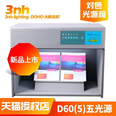 三恩驰对色灯箱D65/TL84/UV四五六光源纺织印染比色箱TILO天友利