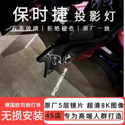 适用于保时捷迎宾灯卡宴macan718911车门氛围灯原厂帕拉梅拉充电
