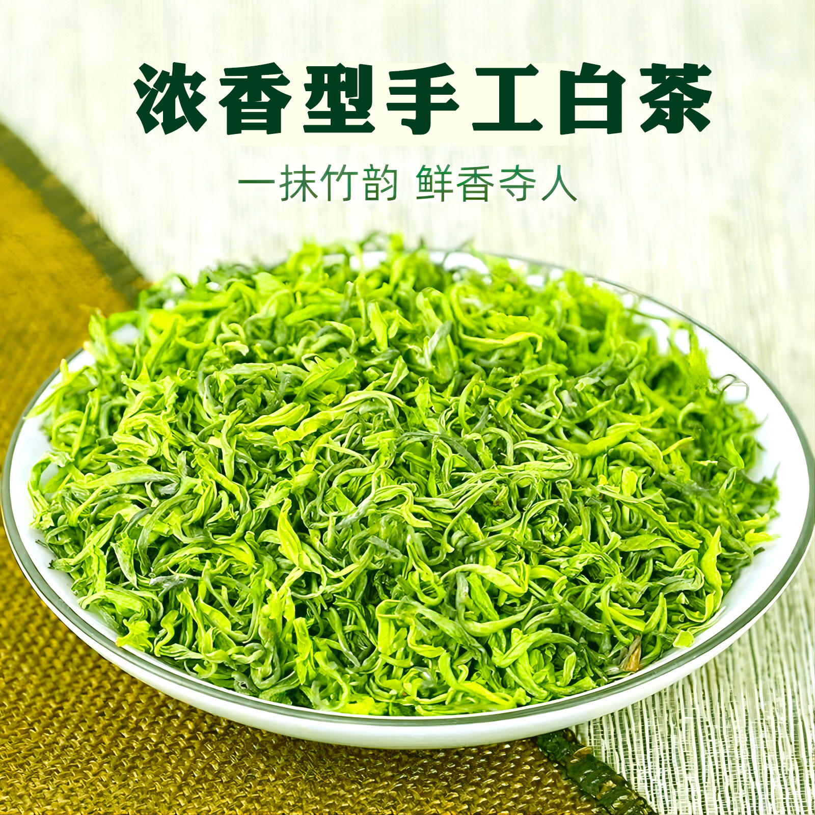 安吉白茶原产地新茶雨前正宗手工卷白茶绿茶叶高山春茶罐装