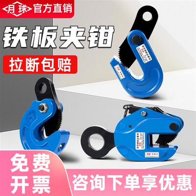 铁板夹钳横d吊钢板起重钳竖吊L型钢板钳夹吊钳吊钢板专用1吨夹索