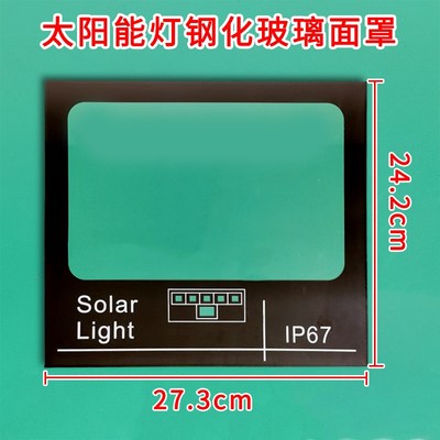 投光灯太阳能灯玻璃面板玻v璃片钢化玻璃面罩灯罩配件玻璃板户外