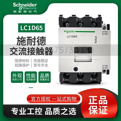 交流接触器220V/380V LC1D09 LC1D12M7C/18/25/32/38/40/50