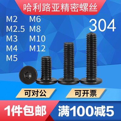 304不锈钢黑CM超薄头大平w头扁极低头C头内六角螺丝M1.6-M12