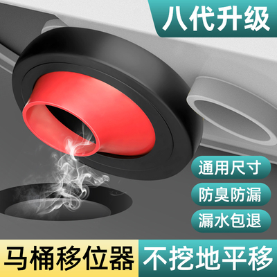 马桶移位法兰密封圈移位器加厚防臭不挖地平移防漏水神X器偏心110