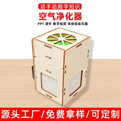 科技小制作DIY空气净化器手工拼装科学实验发明stem教育益智玩具