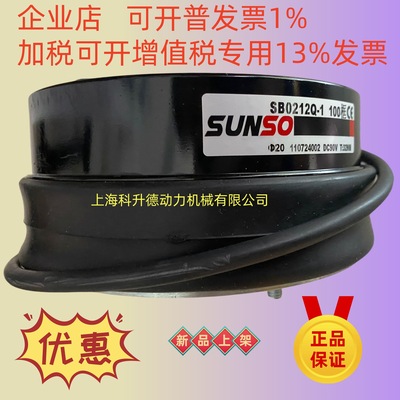SB0812A-1 DC90V  制动器SUNSO 台湾刹车器  SB0812B-2  DC103V
