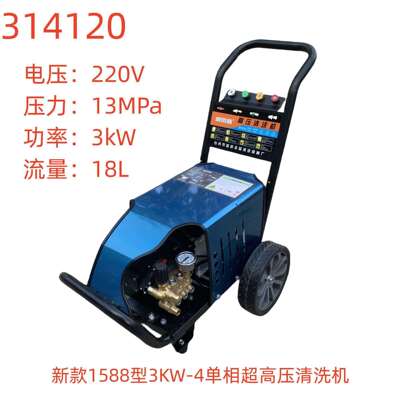 洗特新款1588型3KW-4单相超高压清洗机-314120号