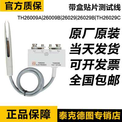 同惠TH26009B/26029B TH26029C/26029电桥SMD低阻贴片元件夹具