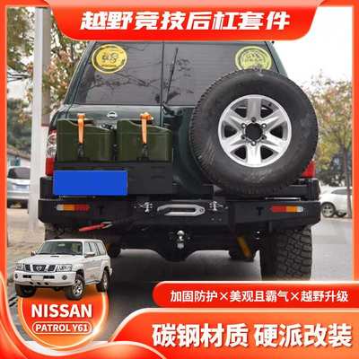 适用Nissan PATROL Y61 Rear BUMPER途乐后杠防撞杠备胎架油桶架
