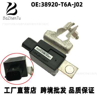 38920-T6A-J02适用于本田奥德赛RC3艾力绅思铂睿电瓶蓄电池传感器